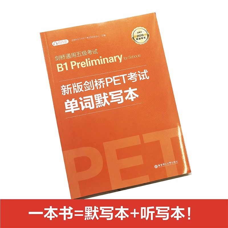 PET B1 Preliminary备考神器，新版词汇必备+默写本，如何高效复习？-公共英语/PET-淘宝好物网