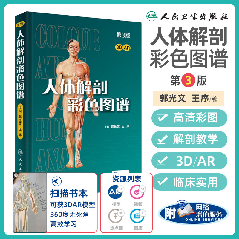 [USD 23.38] Human anatomical color picture The third edition of the ...