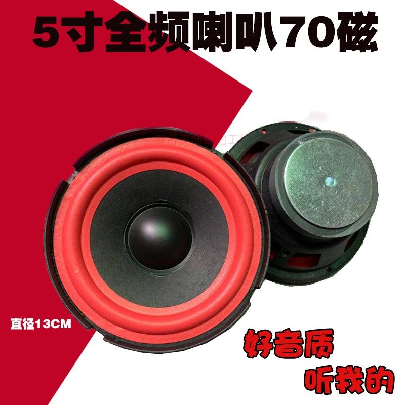 5-inch 70 Magnet Full-range Car Subwoofer Speaker Home Car Audio DIY ...