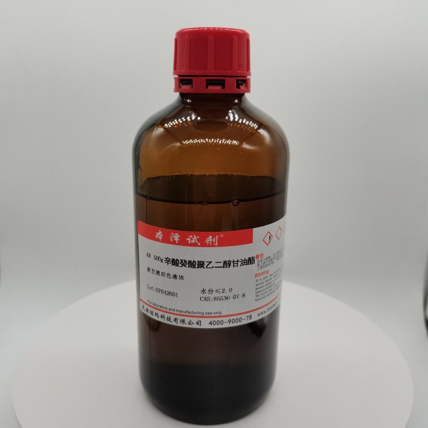 辛酸癸酸聚乙二醇甘油酯/Labrasol CAS 号：85536-07-8 包邮