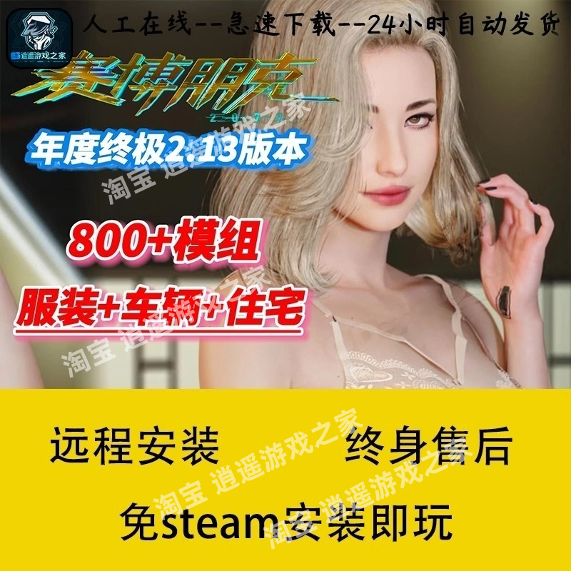 赛博朋克2077MOD整合包dream写实画质二周目浮空车三人称远程安装怎么操作？_steam游戏_淘宝游戏网