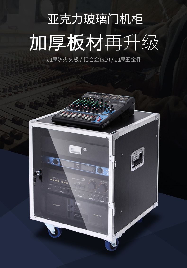 加厚功放机箱防火板音响机柜调音台机架16u航空机柜12u移动航空箱-阿里巴巴