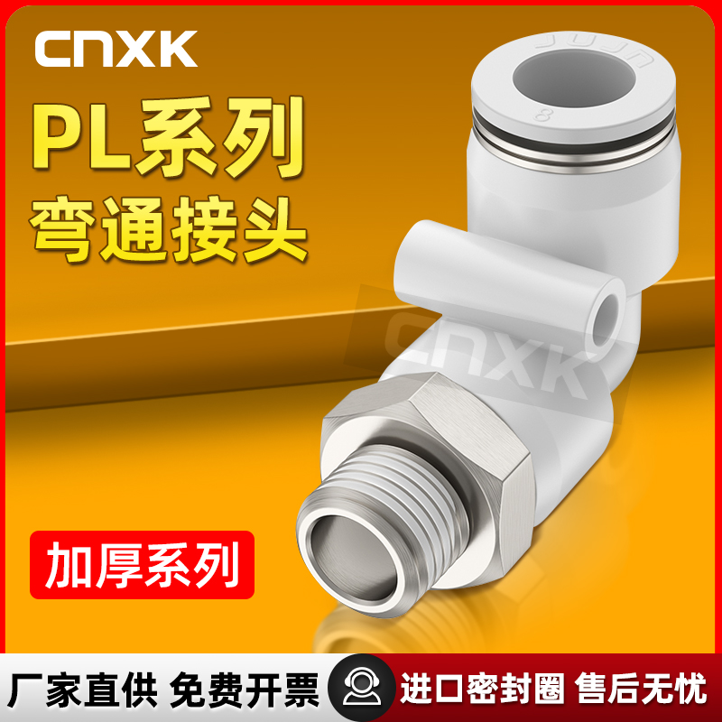 氣動白色銅快速接頭PL8-02 PL6-01 4-M5 10-03 12-04直角彎頭快插-Taobao