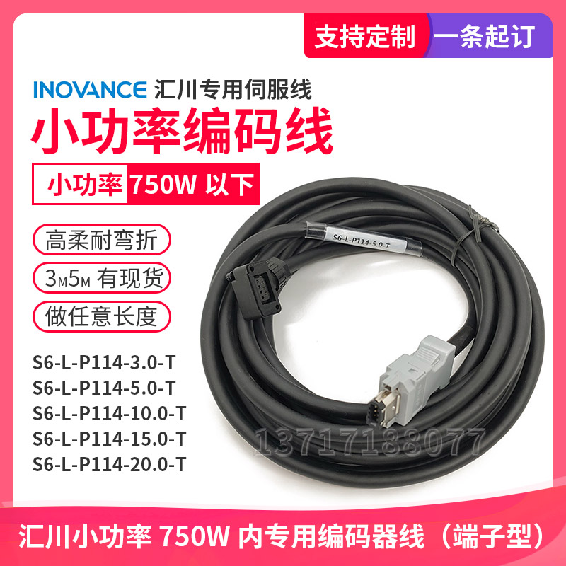 汇川专用小功率编码线S6-L-P114/P124/M107/B107-10.0 15.0-T现货