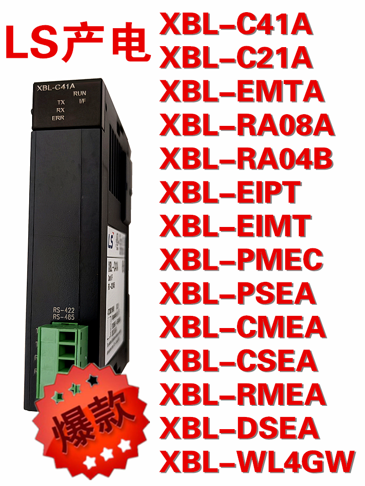 LS產電XBL-C41A/C21A/EMTA/RA08A/RA04B/EIPT/EIMT/PMEC/PSEA/CME