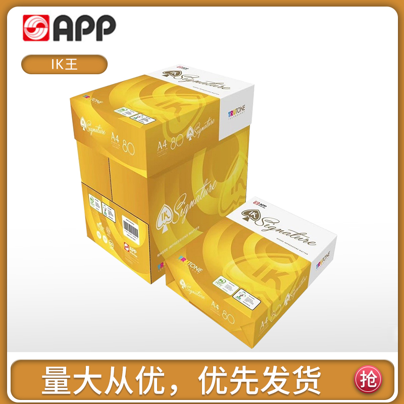 IK王臻呈a4打印纸复印纸 APP高端复印纸80g 500张/包 5包/箱包邮-Taobao