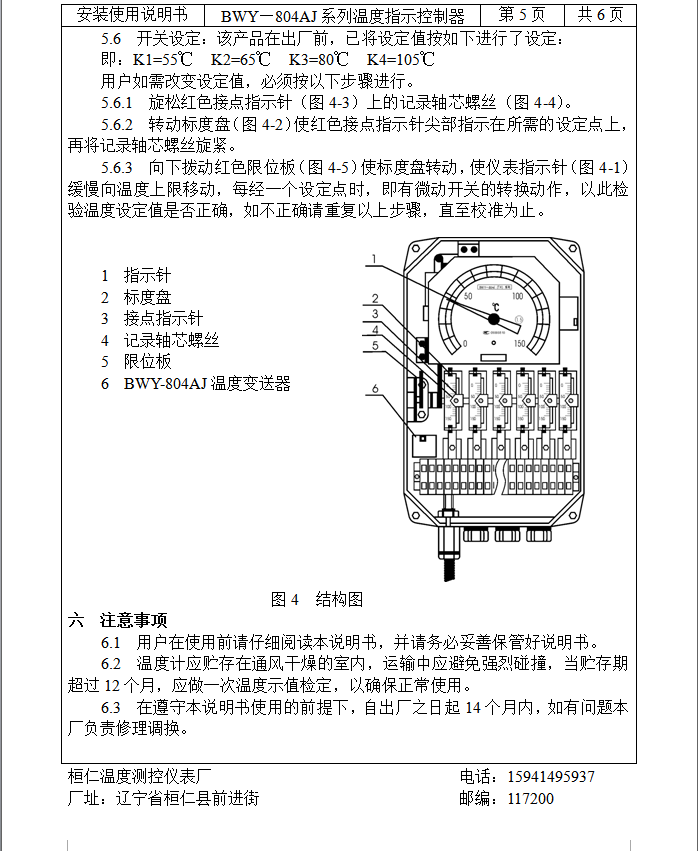 BWY-804AJ(TH)变压器温度指示控制器油面温度计桓仁温度测控-阿里巴巴