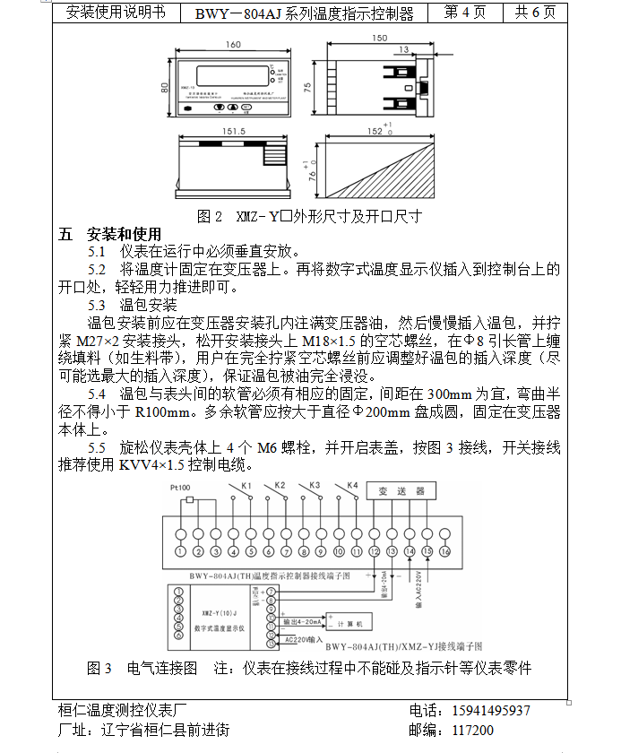 BWY-804AJ(TH)变压器温度指示控制器油面温度计桓仁温度测控-阿里巴巴