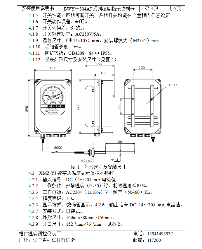 BWY-804AJ(TH)变压器温度指示控制器油面温度计桓仁温度测控-阿里巴巴