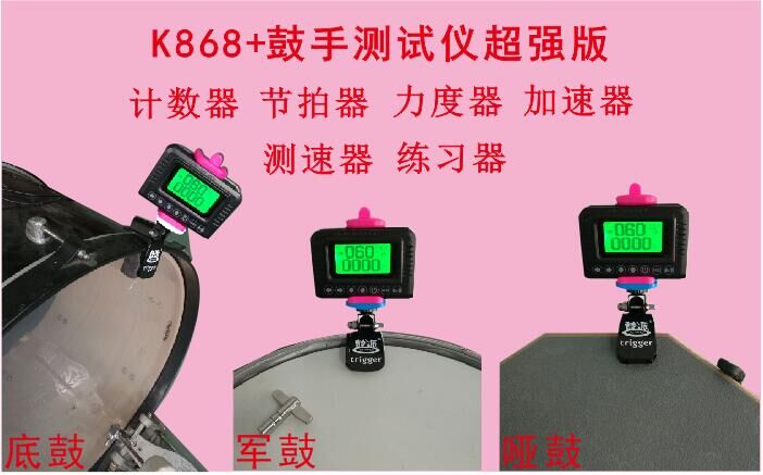 鼓派K868+鼓手测试仪