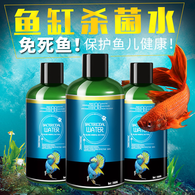 Huiki快效杀菌水｜2025年鱼缸消毒神器，养鱼人闭眼入的灭菌液测评-水族药品药剂-淘宝好物网