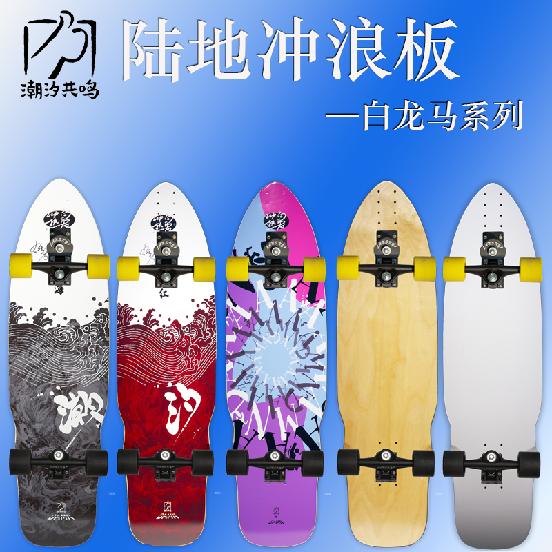 Tidal resonance white dragon horse land surfboard 36inch large ...