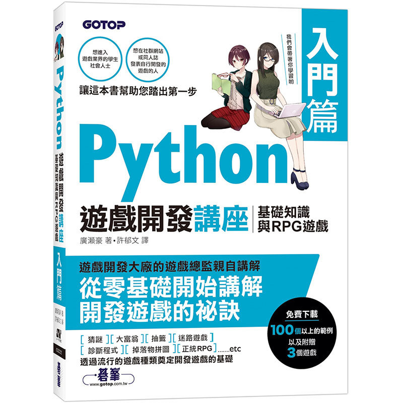 【预售】台版Python游戏开发讲座入门篇，如何从零开始制作RPG游戏？-生活类原版书-淘宝好物网
