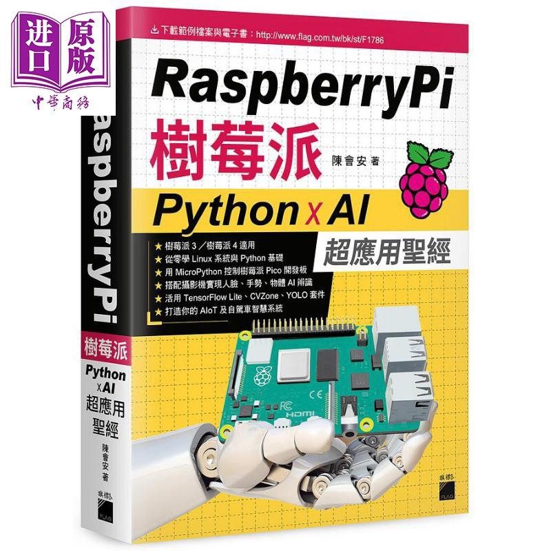 Raspberry Pi树莓派Python x AI超应用，如何开启智能生活新篇章？💡-科普读物/自然科学/技术类原版书-淘宝好物网