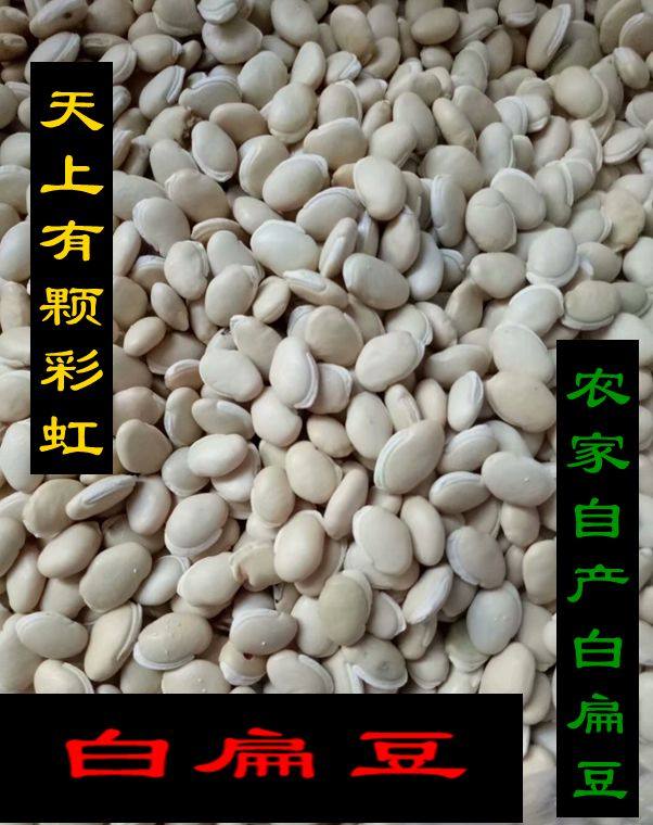 White eyebrow beans White plum beans farmer's self-grown white lentils ...