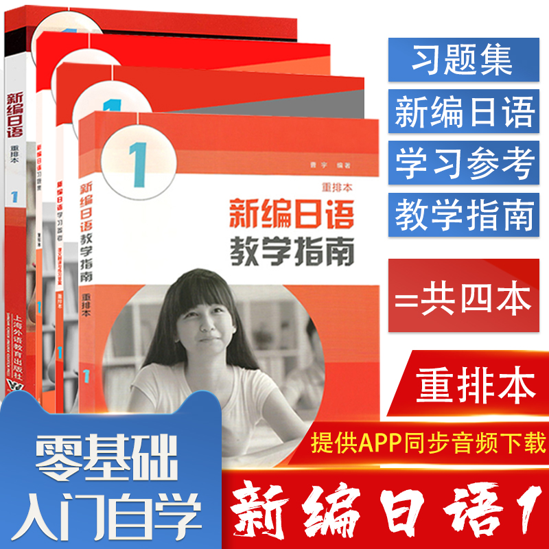 Introduction to Japanese Books New Editor 1 1 Student Book+Teaching ...