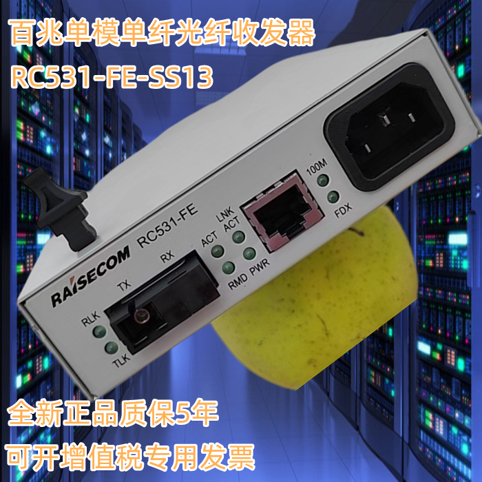 瑞斯康达RC531-FE-SS13/SS15光纤收发器实测！单纤百兆真的香？🔥_收发器_淘宝数码网