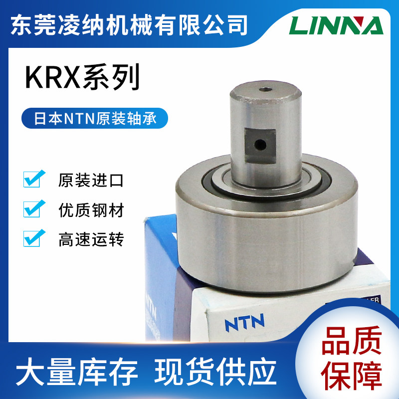 日本NTN KRX18系列凸轮轴承 原装进口NTN滚针轴承 适用小森印刷机轴承