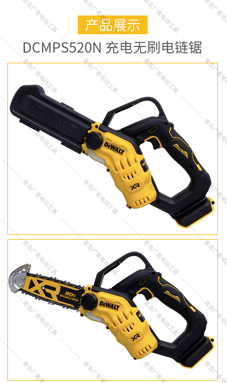 Dewalt得伟DCMPS520充电链锯无刷电动链锯锂电池电锯户外伐木链锯-阿里巴巴
