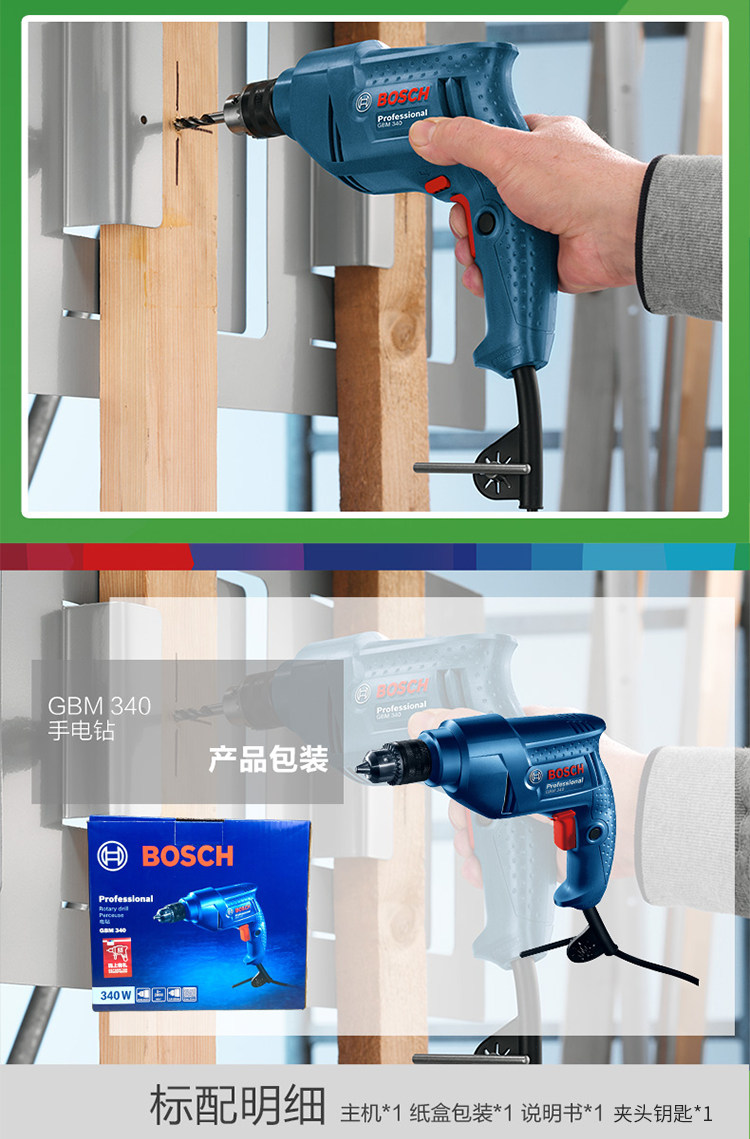 BOSCH博世GBM400电钻GBM345手电钻多功能正反转调速家用手枪钻-阿里巴巴