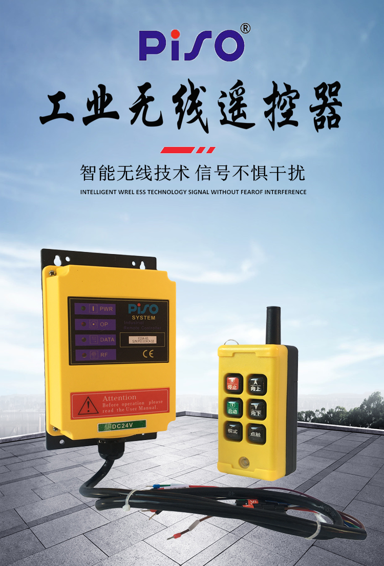 PISO/品硕 F23A-6S 升降机电动葫芦 六键工业无线遥控器 按键可定-阿里巴巴