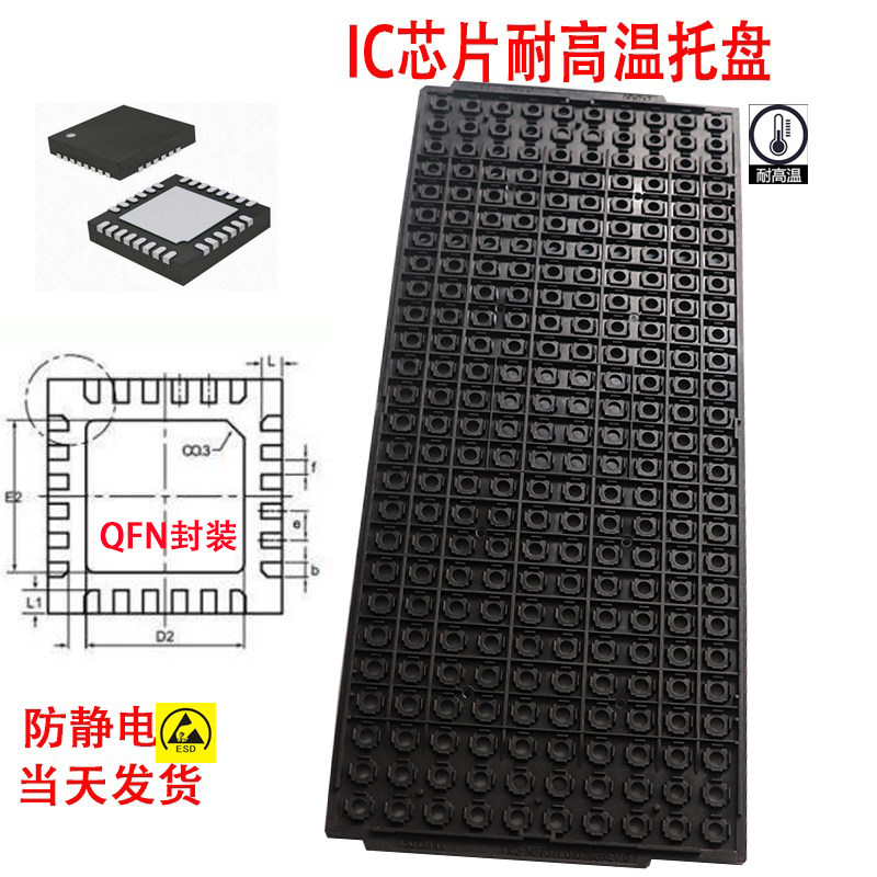 ic周转非模块LQFN黑塑料托盘电子元器件tray耐高温防静电封装芯片-Taobao