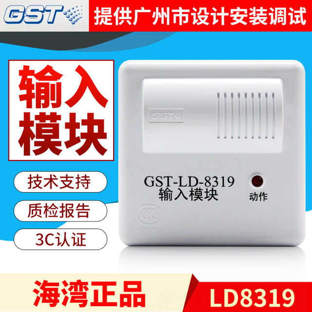 Bay input module GST-LD-8319 fire module control module original spot