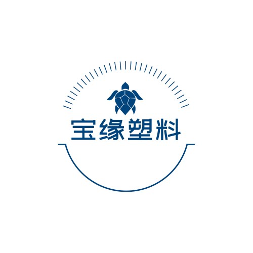 宝缘塑料