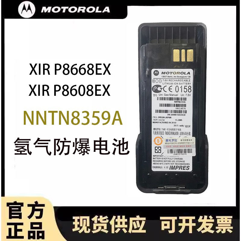 摩托罗拉XiR P8668EX/P8608EX对讲机：氢气级防爆电池，安全通讯新标杆！-对讲机配件-淘宝好物网