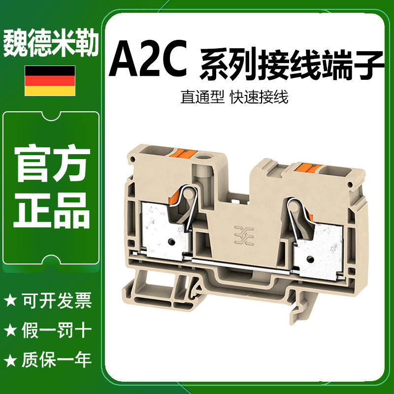 魏德米勒接线端子A2C 2.5平方直通型直插式AEP2C 2.5 1521850000