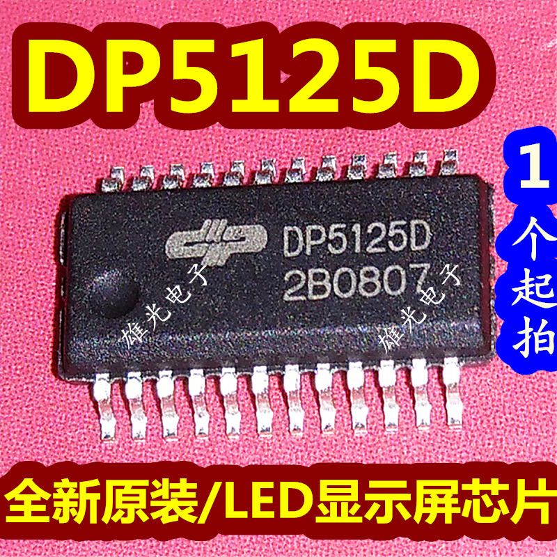 全新原装LED显示屏驱动IC芯片 DP5125C IC芯片 QSOP24封装IC
