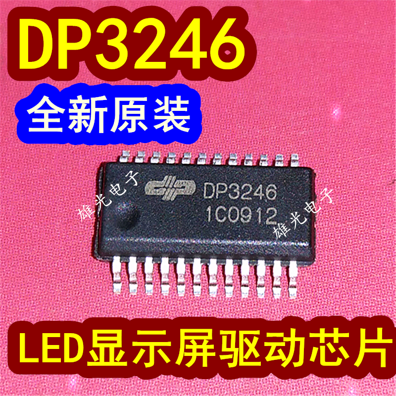 DP3246 SSOP24 全新原装 LED显示屏驱动IC芯片