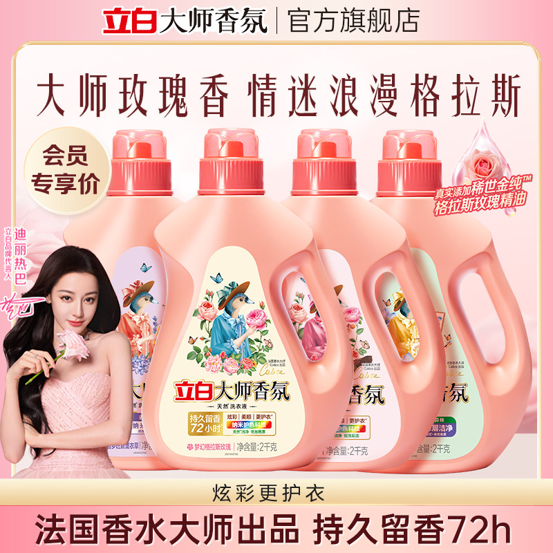 【live stream exclusive】liby master fragrance laundry detergent: 8kg ...