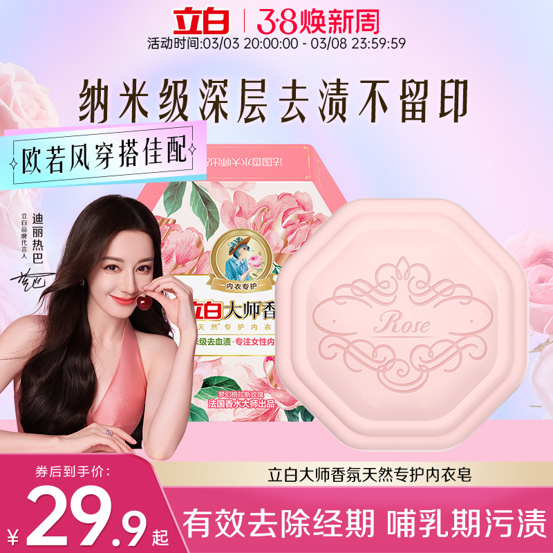 Liby master fragrance intimate laundry soap: gentle power for your ...