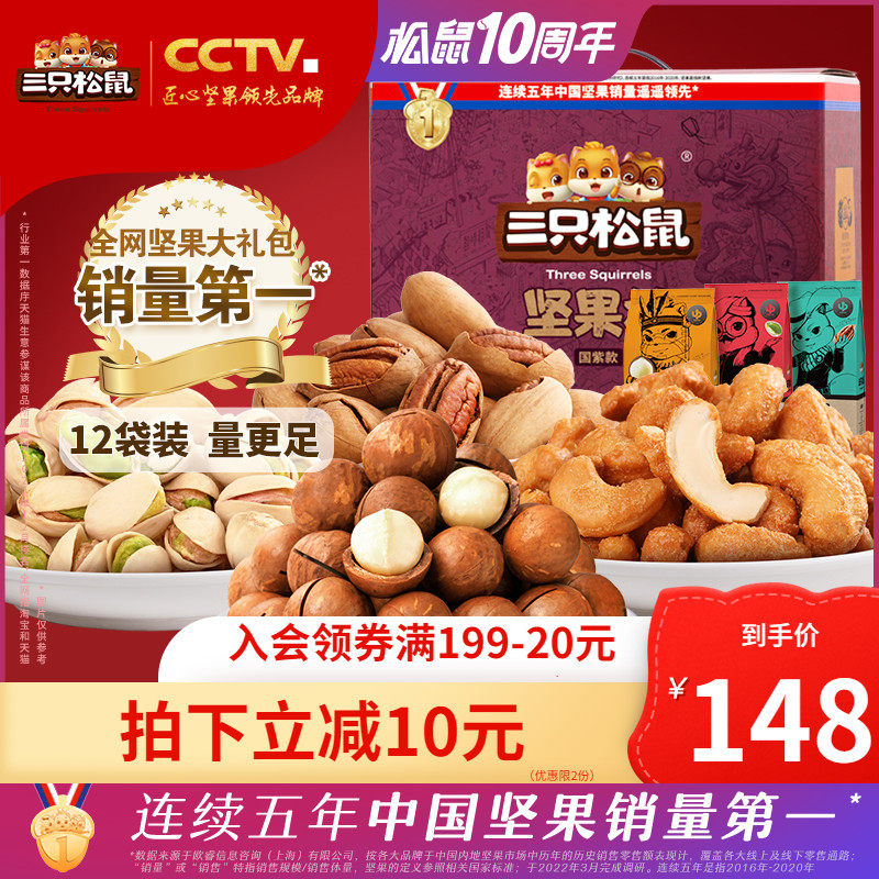 [USD 110.00] (Three Squirrels_Nut Box 2288g 12 Bags) Gift Box Healthy ...