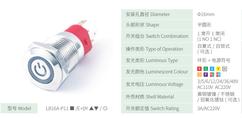 LB16A-P11F/E+DY绿波16mm金属按钮平头环形灯+电源符号复位开关