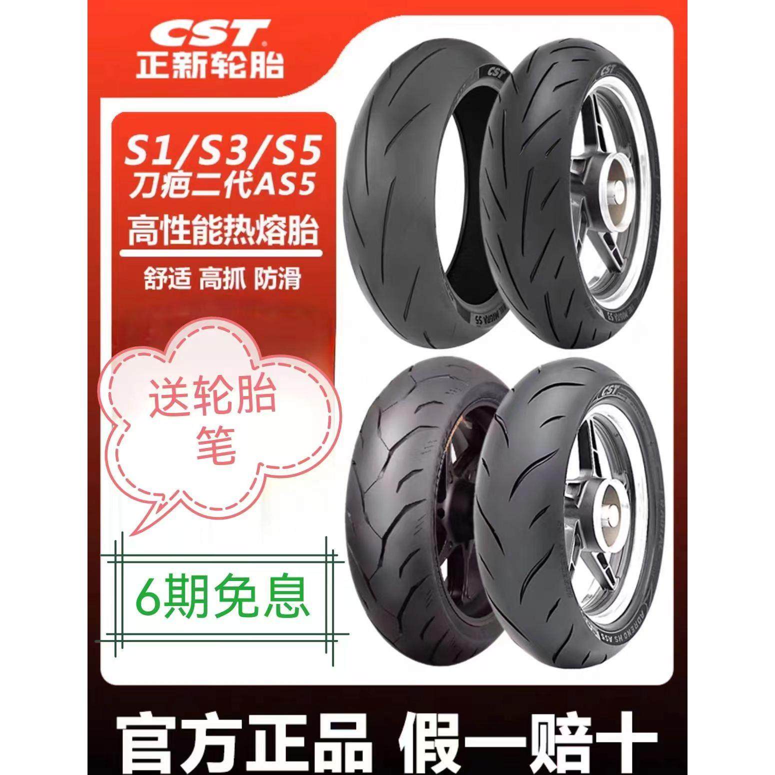 正新半热熔摩托车轮胎S1/S3/刀疤二代 17寸CST黄龙/赛600春风250：弯道杀手必备！实测性能炸裂🔥-摩托车轮胎-淘宝好物网