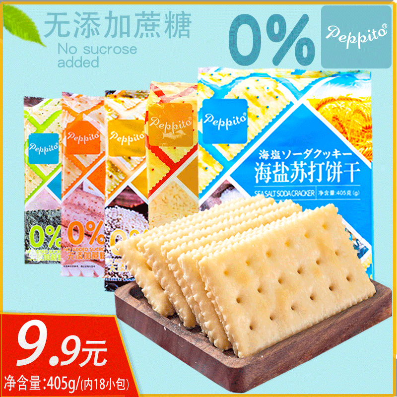 Hong kong peppito sugar-free soda crackers 405g, sea salt & chinese yam ...