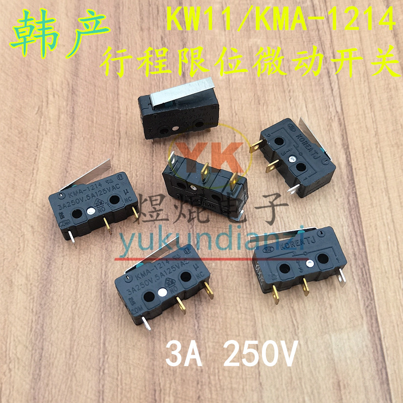 韩产3A行程开关KW12触点按键 KW11 3脚 KMA-1214限位微动轻触开关