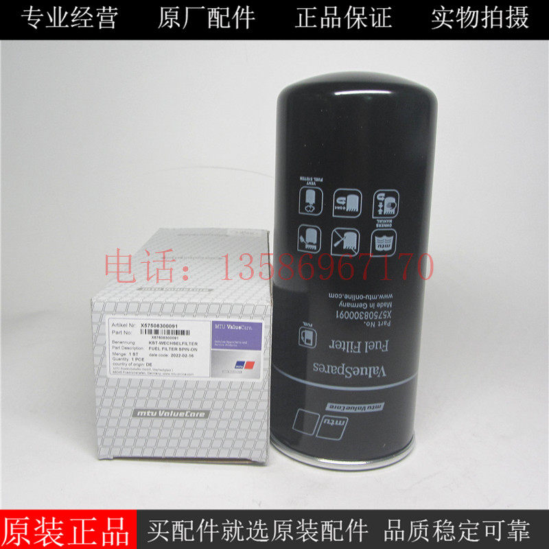 原厂MTU柴油滤芯X57508300091发电机组船机柴油滤清器X00042421