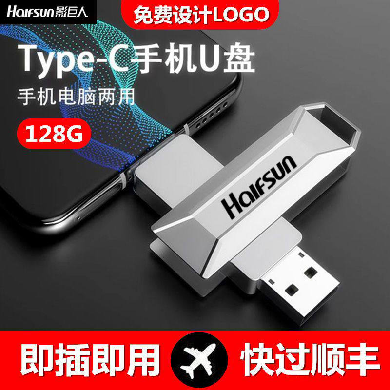 影巨人WDS-4双用随身碟 多容量选择车载音乐U盘可刻字