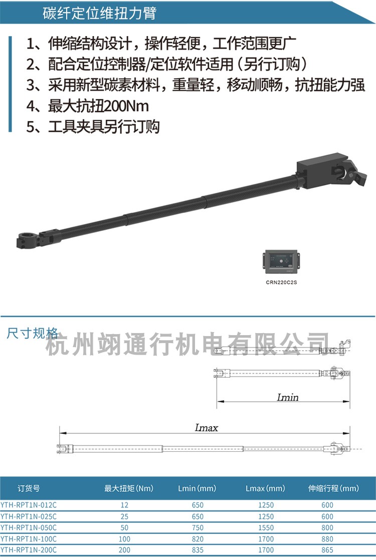 【可D制】YTH翊通行 抗扭力臂 机械手臂拧紧机支臂架 反作用力臂-阿里巴巴