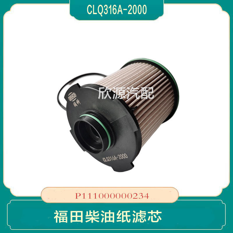 CLQ316A柴油车用滤清器滤芯 适配福田P111000000234 汽车配件品牌阔科