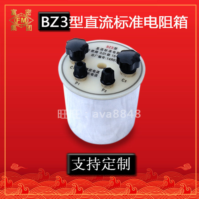 30 years old factory BZ3/BZ6 high-power DC standard resistor (9 single value) 10,000 accuracy