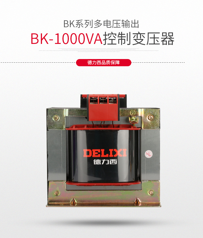 德力西控制变压器BK-1000VA干式380V三相220V转36v变24v输出12v伏-阿里巴巴