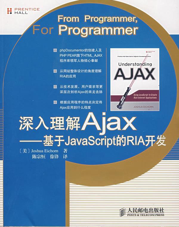 深入理解Ajax：基于JavaScript的RIA开发-Taobao