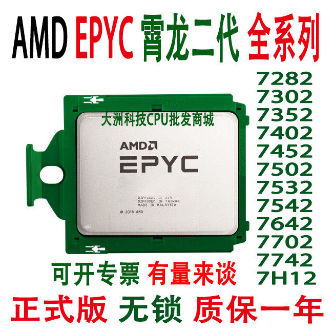 AMD霄龍EPYC 7282 7302 7452 7502 7532 7642 7702 7742 7H12 CPU
