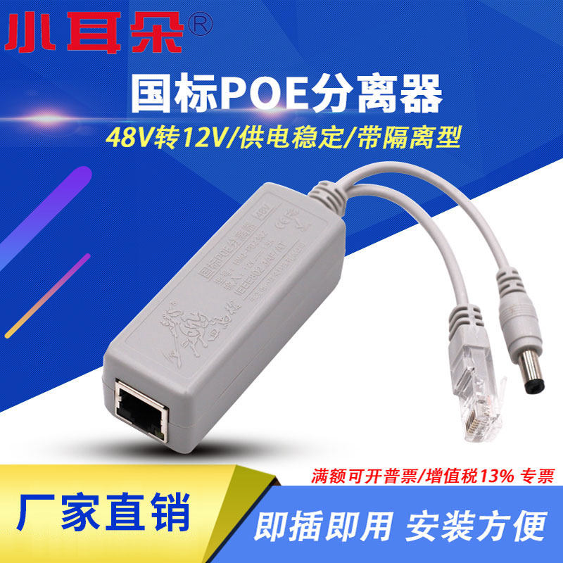 [USD 7.17] Small ears back to the rifle standard POE separator 48V to ...