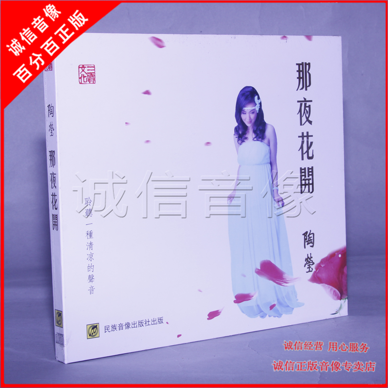 正版发烧 佛教音乐 佛曲 那夜花开 陶莹 佛陀赞 三宝文化 DSD 1CD-Taobao Singapore