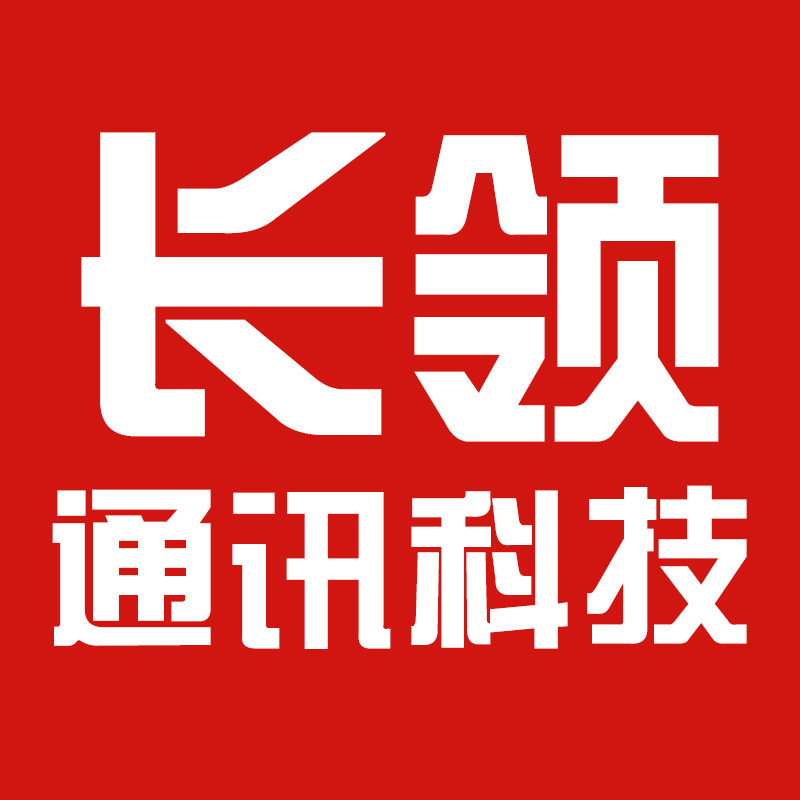 长领通讯科技数码公司企业店
